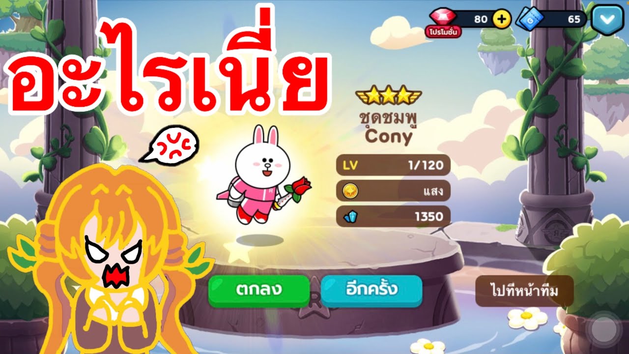 LINE Rangers : อะไรเนี่ย!!มาได้ไง เปิดกาชาล่าconyบินดุ - YouTube