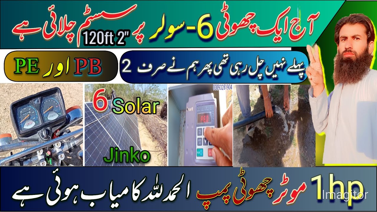 vfd parameters/ solar system water pump / just 6 solar panels /نیا ...