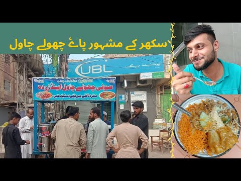 Best Street food of Sukkur paye channa ] Lets See - YouTube