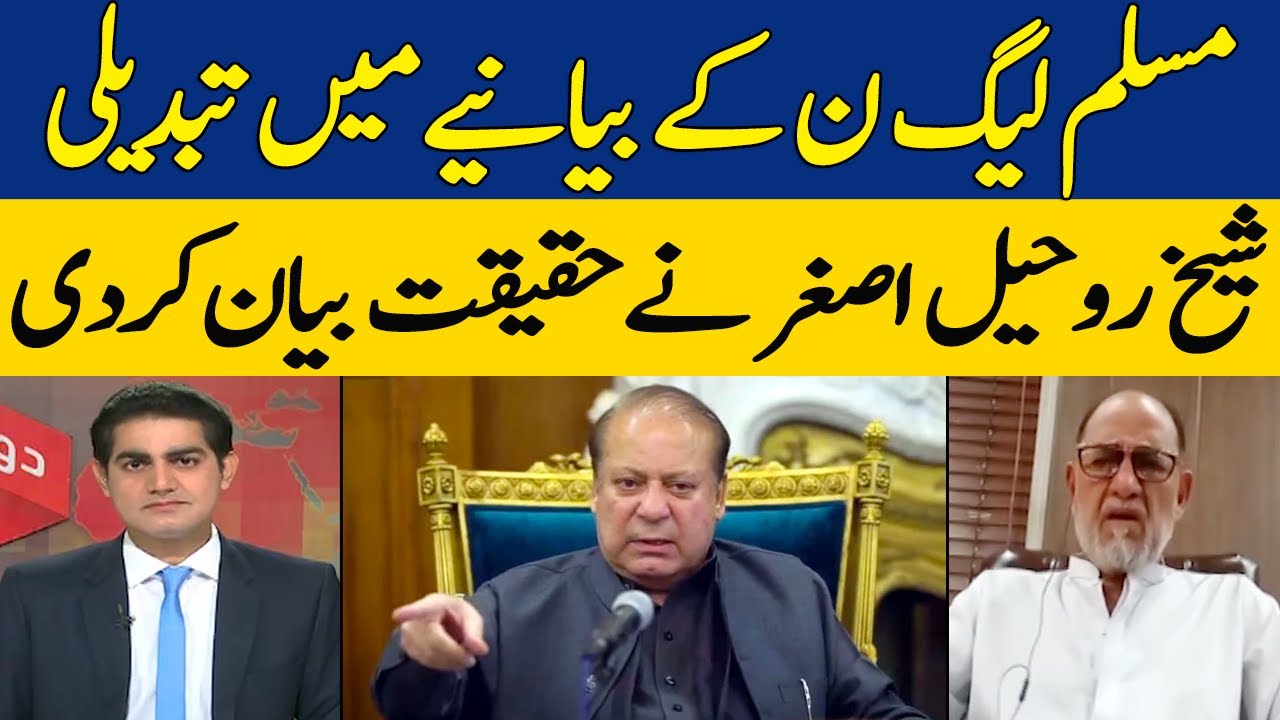 Change in The Narrative of PMLN | Sheikh Rohail Asghar Explained The truth | Dawn News - YouTube