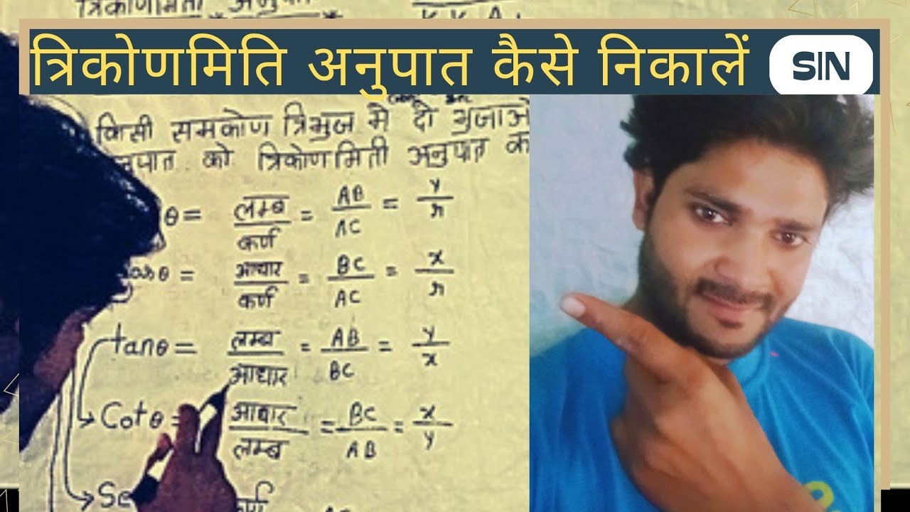 Trigonometry Anupat Kaise Nikalte Hai Sin cos tan cot sec cosec YouTube