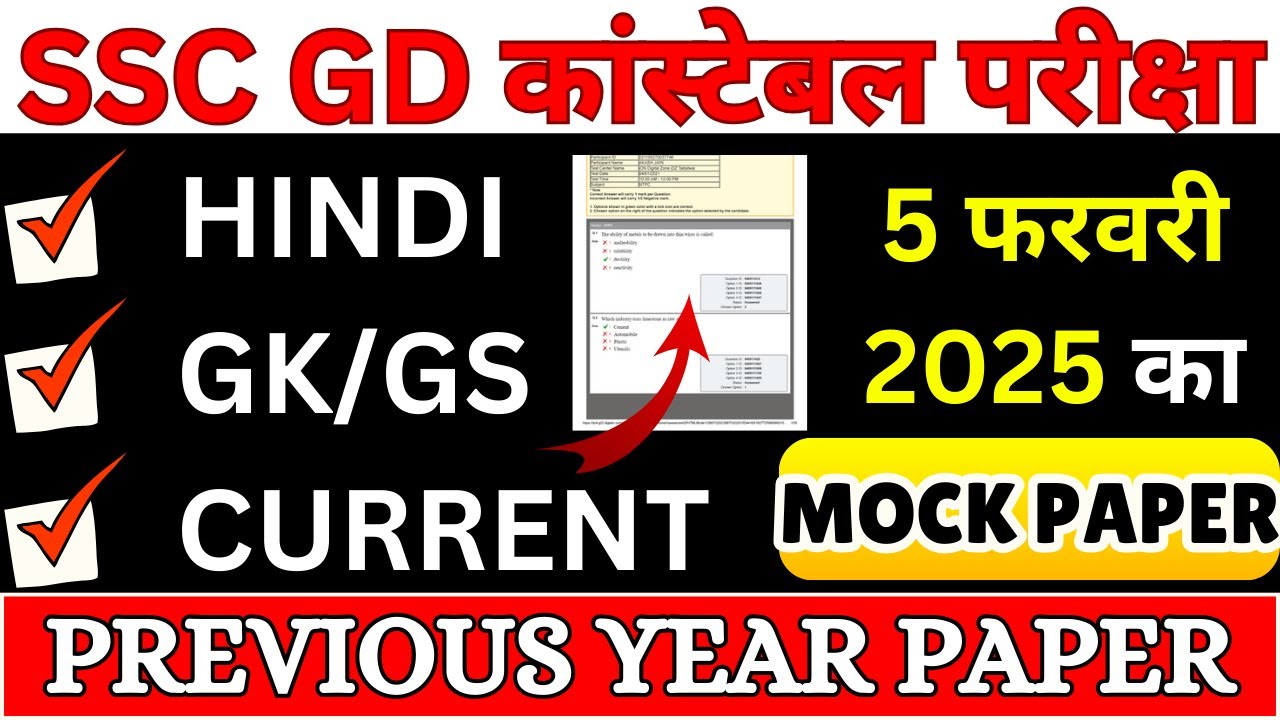 SSC GD PREVIOUS YEAR QUESTIONS PAPER | SSC GD 4 FEB 2025 PAPER | SSC GD ...