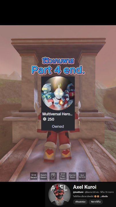 รีวิวเกมพาสMultiversal Heroes Part 4 end. #roblox #robloxth #ultraman #robloxultraman #fyp - YouTube