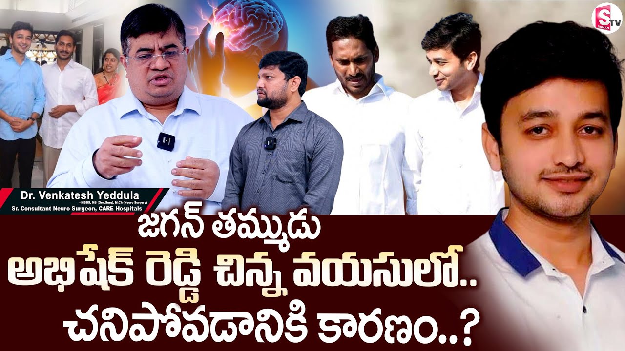 Dr. Venkatesh Yeddula About YS Abhishek Reddy, Cousin of Jagan Mohan ...