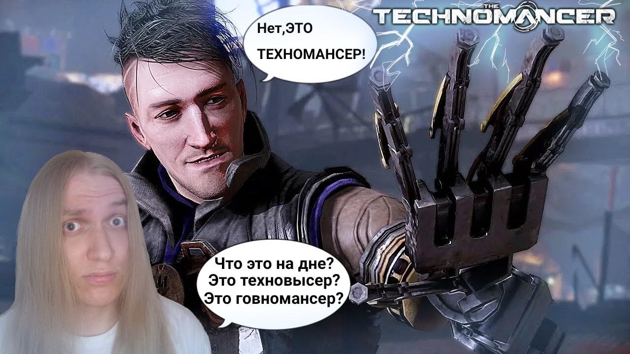 [ОБЗОР] - THE TECHNOMANCER - YouTube
