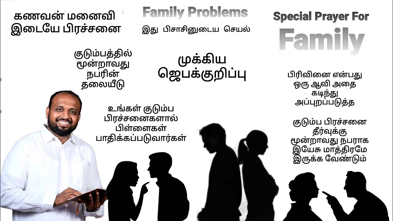 SPECIAL PRAYER FOR FAMILY PROBLEMS - JOHNSAM JOYSON - GOSPEL VISION ...