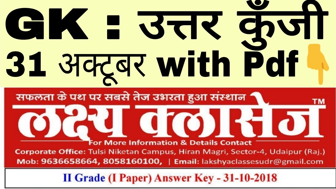 RPSC 2nd Grade GK Answer KEY With Pdf 31 October 2018 100 rpsc-2nd-grade-gk-answer-key-with-pdf-31-october-2018-100