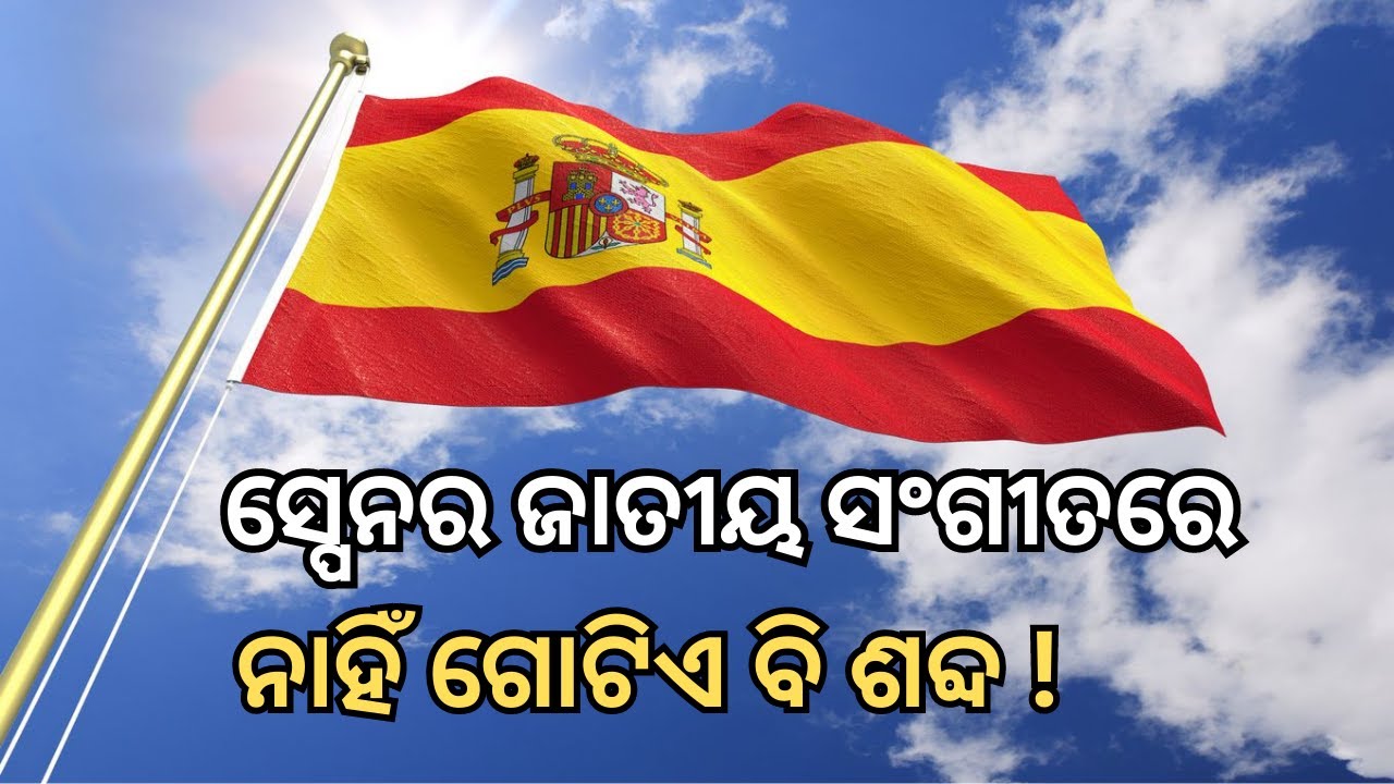 SPANISH NATIONAL ANTHEM HAS NO UTTERABLE WORD ! - YouTube