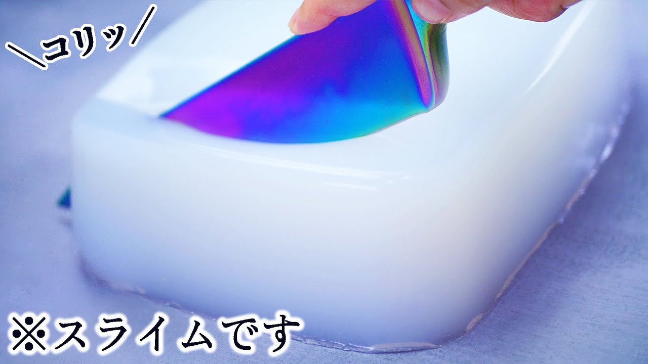 Cut slime like nata de coco🔪 極厚すぎるナタデココみたいなスライムを切ってみた - YouTube