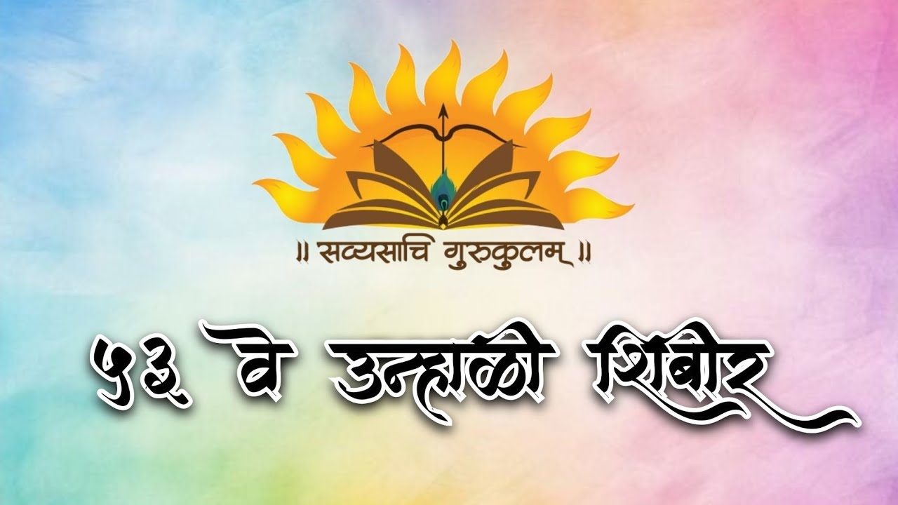 53 th National Bharatiy Martial Arts Training Camp | Savyasachi ...