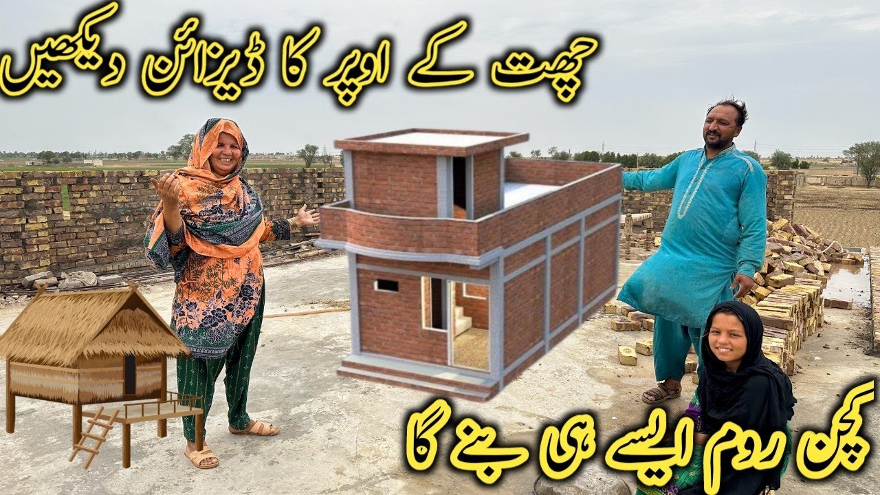 chhat ke upar ka design dekhen kitchen room aise hi banega l Pakistan ...