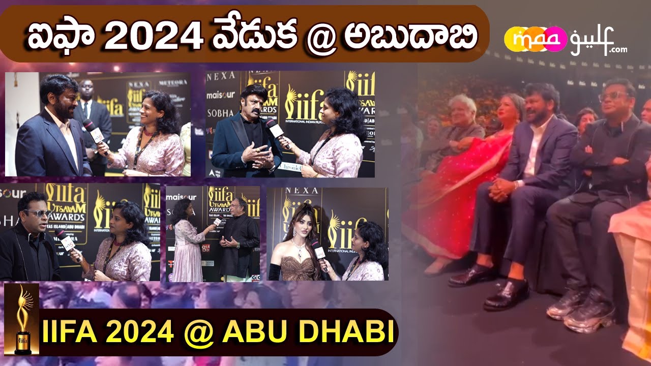 అబుదాబి లో అంగరంగ వైభవంగా ఐఫా 2024 వేడుక.. IIFA 2024 Celebration in Abu ...
