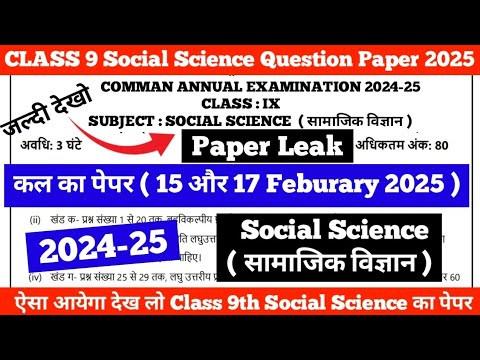 class 9 social science sample paper 2024-25 solution | class 9 sst ...