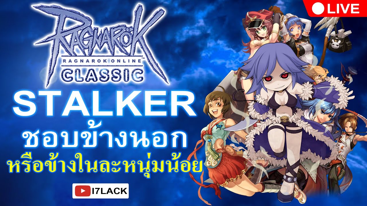 🔴Live Ragnarok Online Classic ROC STALKER : Flying KICK On Your Face ...