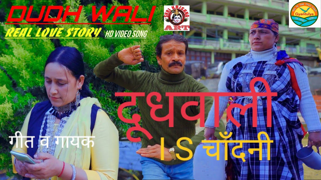 Latest Doodhwali 2022 || Hindi Comedy Short Film || Real love story ...