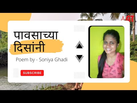 पावसाच्या दिसांनी | konkani Poem | Soniya Soma Ghadigoa #poems #konkani ...