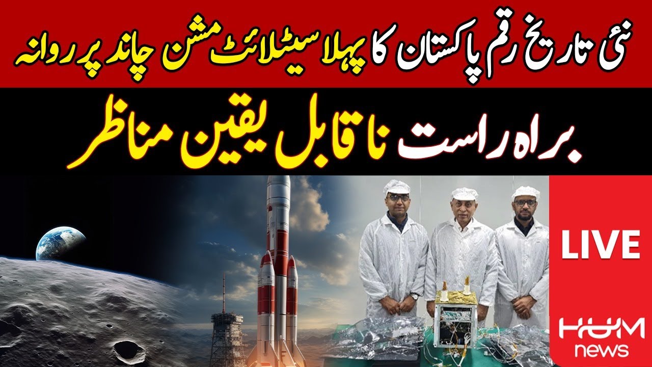 🔴LIVE - Pakistan Mission Moon - Pakistan To Launch First Satellite Moon ...