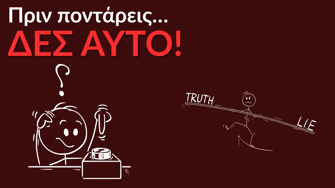 Ψυχολογία & Ρίσκο στο Στοίχημα: Πώς να ΜΗΝ Χάσεις το Μυαλό σου - YouTube