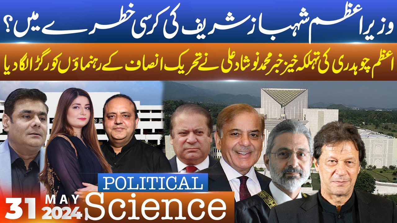 Political Science | Faiza Bukhari | Azam Chaudhry | Muhammad Noshad Ali ...