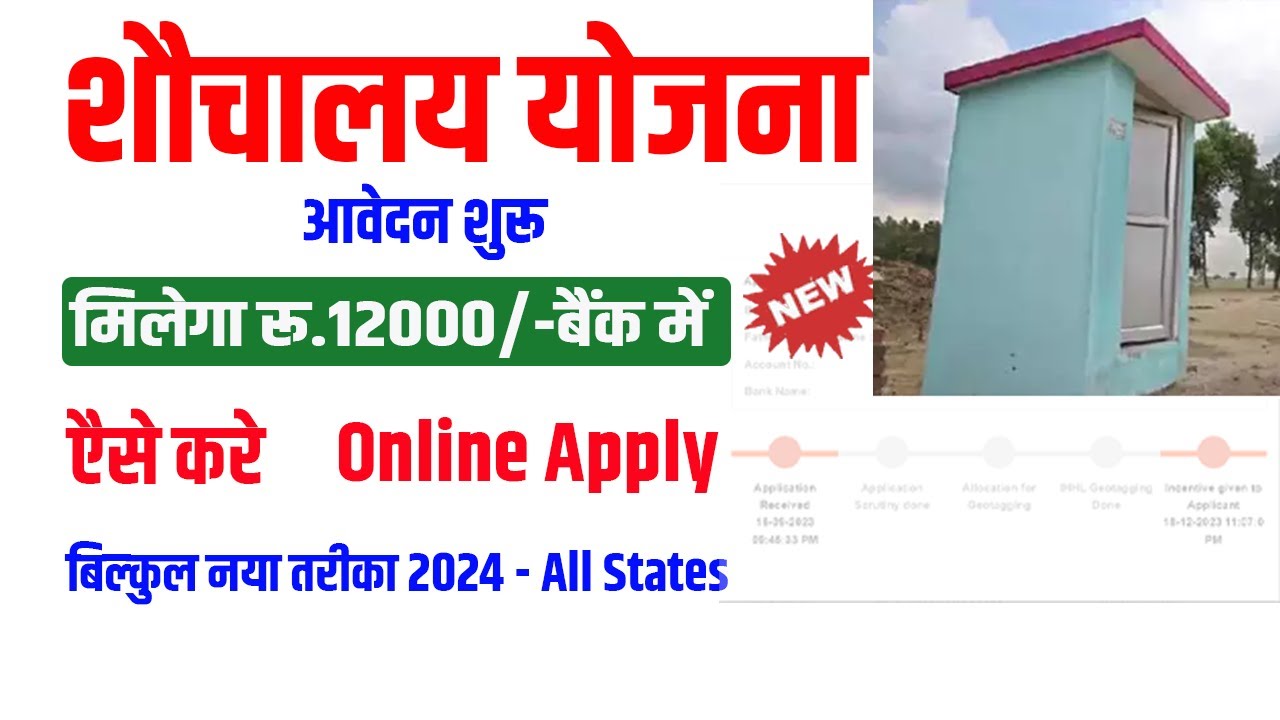 Toilet Phase Il Online Apply | Swachh Bharat Mission Gramin Toilet ...