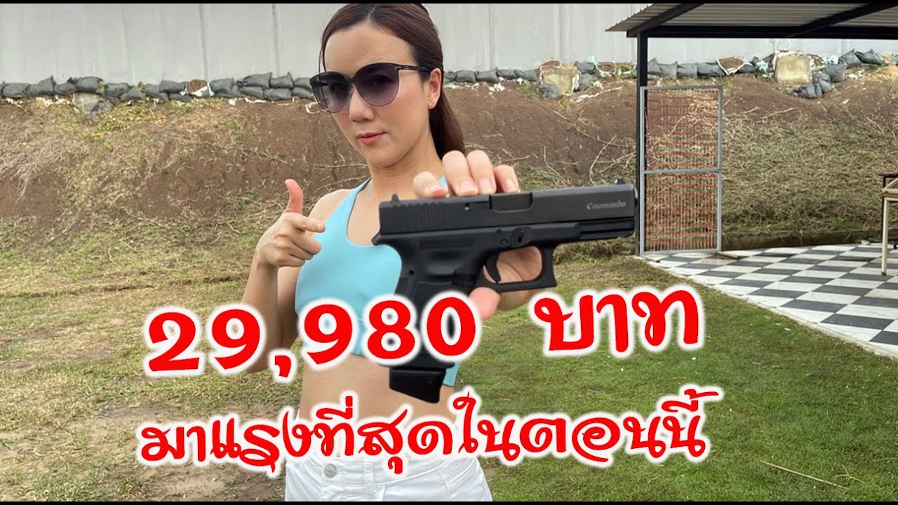 รีวิวGlock 19 Commando มาแรงที่สุดในปืนสวัสดิการ - YouTube