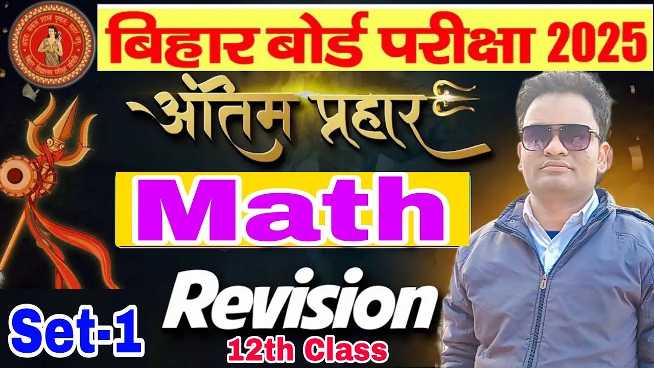 12th class math vvi objective exam-2025 || Class 12th math VVI ...
