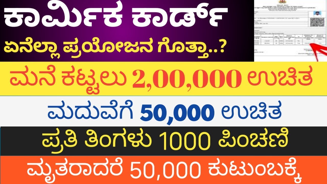 Labour card benifits in Kannada | Kattada karmika labour card benifits ...