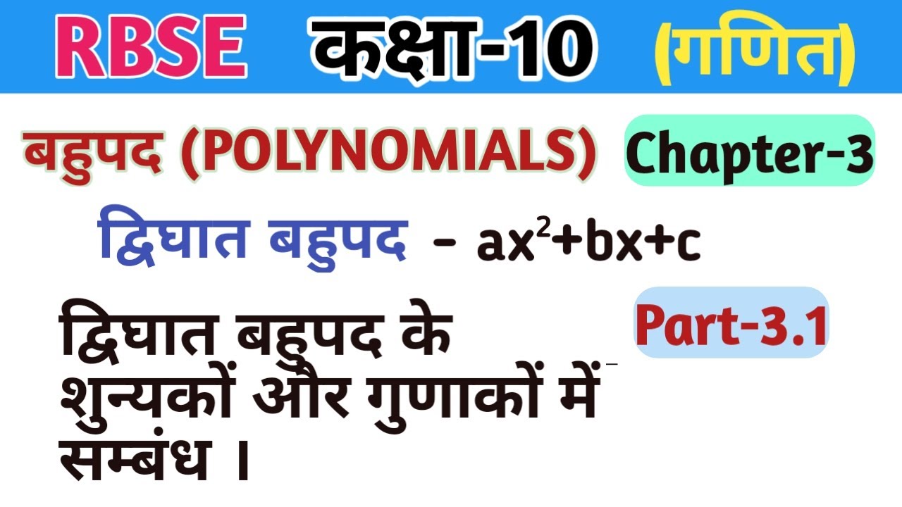 Polynomials Class 10 in HindI || Polynomials Class 10 maths Chapter-3 ...
