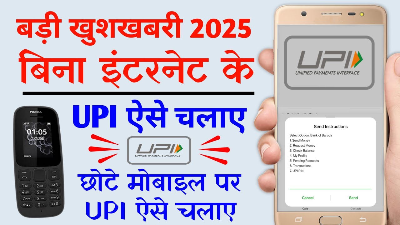 chhote phone se upi payment kaise kare |use upi infeature phone | bhim ...