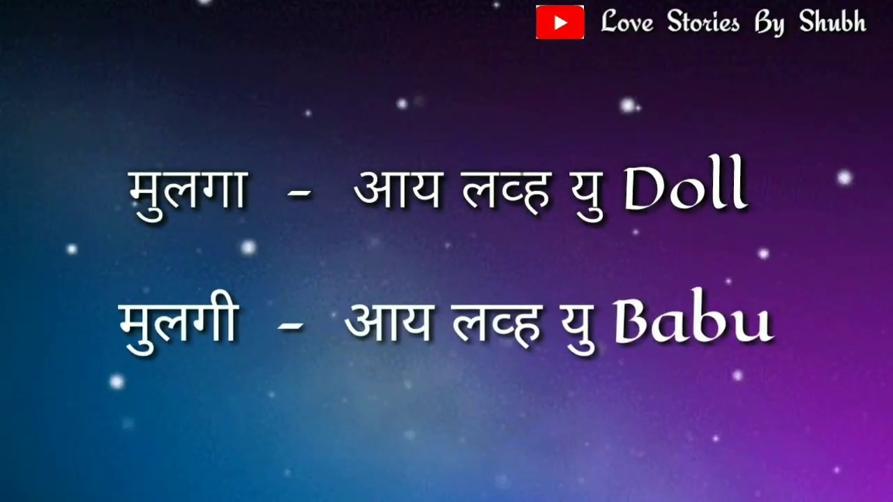 😘Cute Couple Marathi Conversation 😘WhatsApp Status Video😘Heart Touching ...