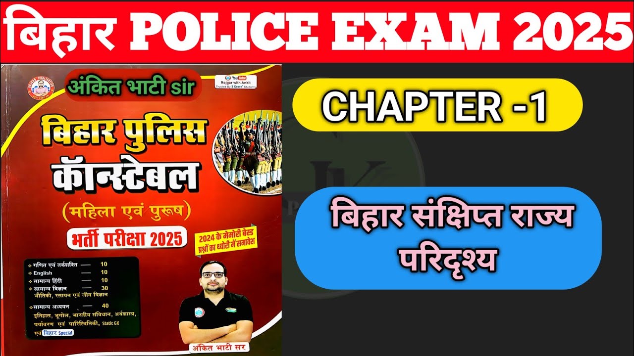 Bihar Police Constable 2025 Book by Ankit Bhati Sir |बिहार स्पेशल ...
