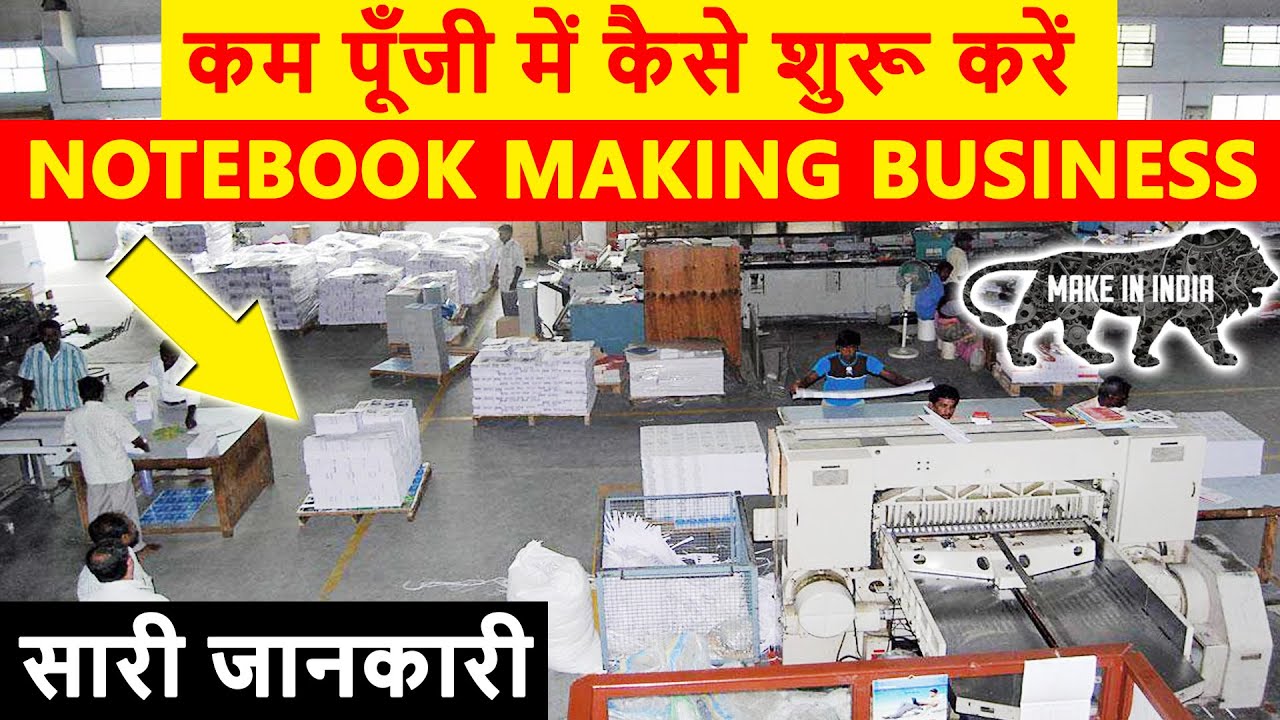 कम पूँजी में शुरू करें Notebook Manufacturing Business | Start Notebook ...