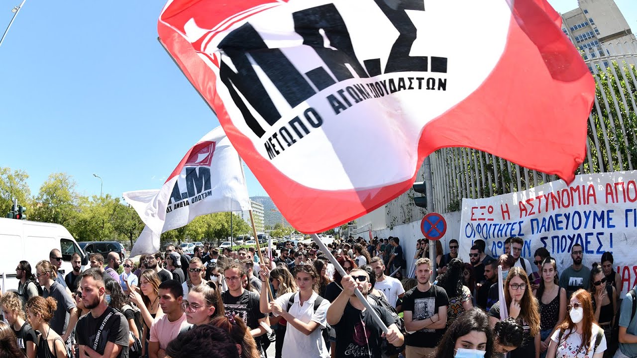 Κινητοποίηση στο υπ. Προστασίας του Πολίτη ενάντια στην Πανεπιστημιακή ...