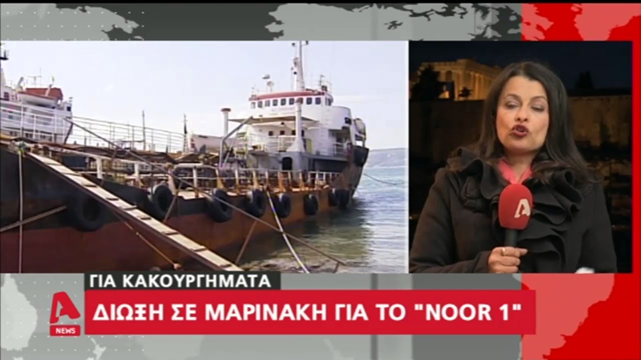Δελτίο ειδήσεων του ALPHA για Μαρινάκη - YouTube