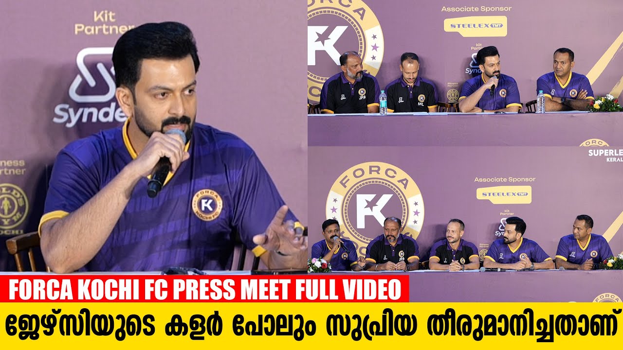 ജേഴ്‌സിയുടെ കളർ പോലും സുപ്രിയ തീരുമാനിച്ചതാണ് | Forca Kochi FC Press ...