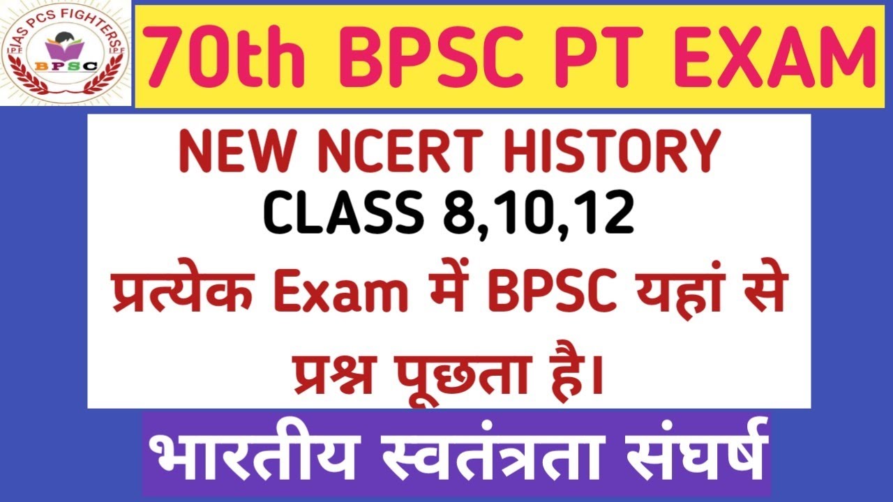 New NCERT Class 8,10,12 |भारतीय स्वतंत्रता संघर्ष| 70th BPSC PT EXAM ...