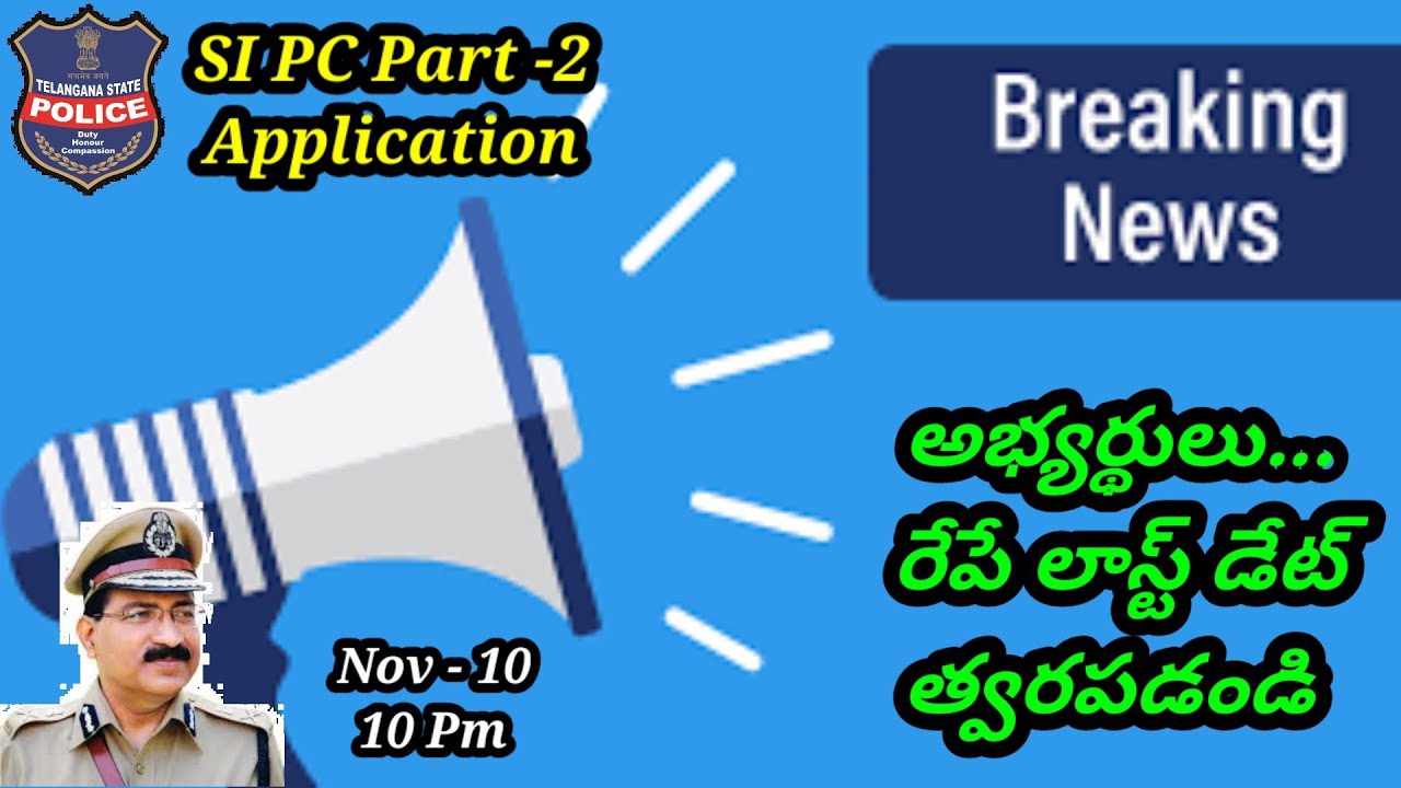 SI PC Part -2 Application అభ్యర్థులు... రేపే లాస్ట్ డేట్ త్వరపడండి # ...