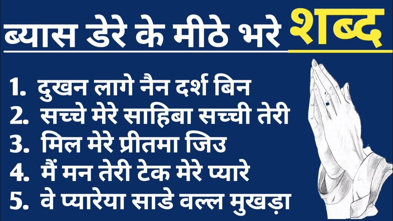 Non Stop Mithe beas Shabad l Guru ka dhayan official l non stop rssbshabd l Radhasoami Shabd ...