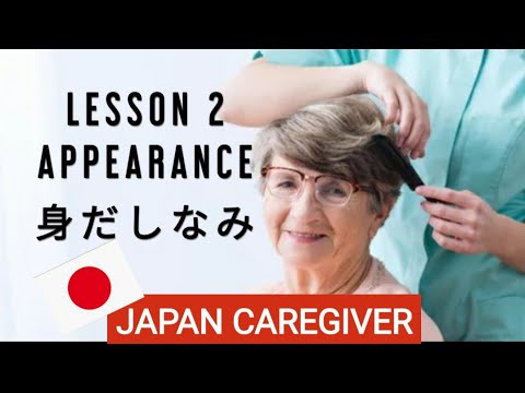 LESSON 2 APPEARANCE (I. BASIC CARE)| PROMETRIC EXAM | CAREGIVER JAPAN ...
