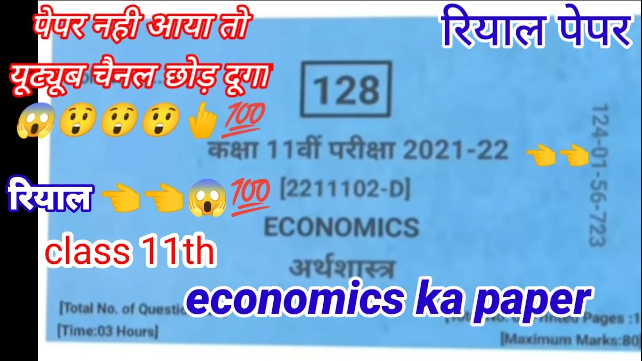 Class 11th ka economics ka paper // arth shastra ka paper MP board ...
