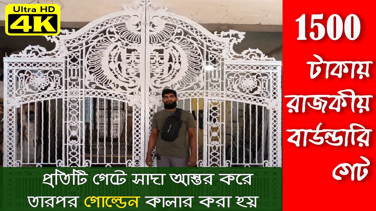 রাজকীয়🔥বাউন্ডারি গেটের ডিজাইন | new boundary gate design | loha gate design | 4K Video - YouTube