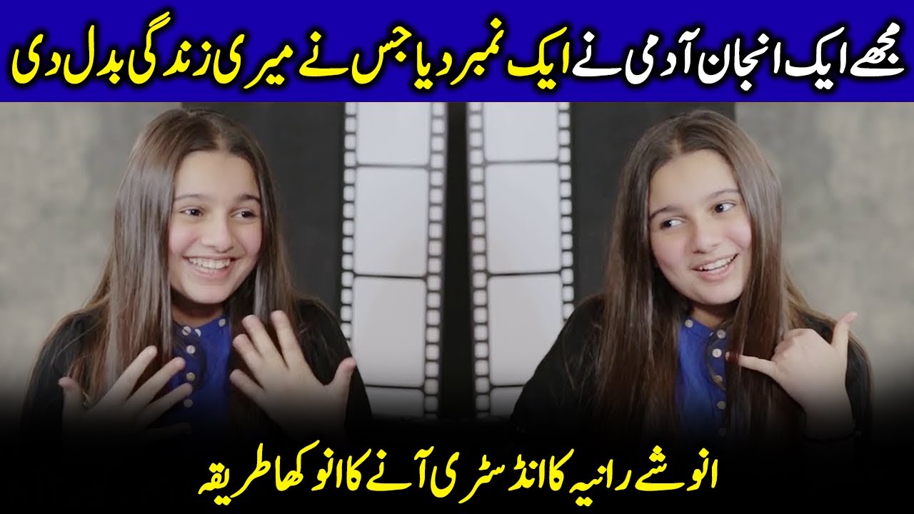 How Anoosheh Rania Came In Drama Industry? | Anosheh Rania Khan ...