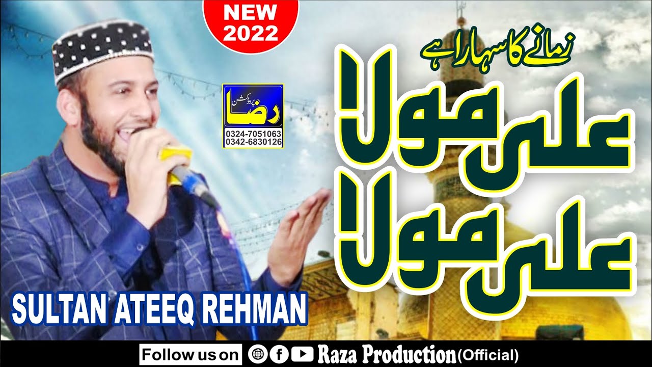 Zamane Ka Shara Hai Ali Mola Ali Mola - Sultan Ateeq Rehman - Raza Production - YouTube