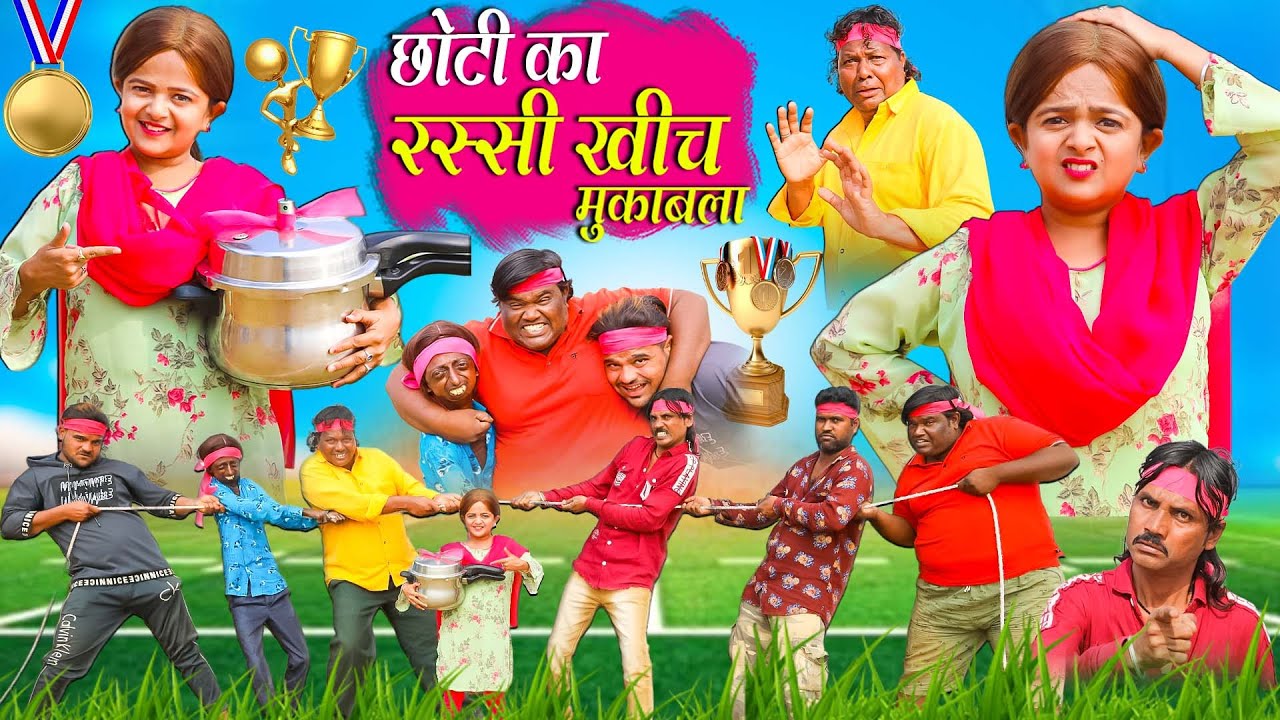 CHOTI KI RASSI KHICH MUQABLA | छोटी की रसी खिंच मुकाबला | Khandesh ...