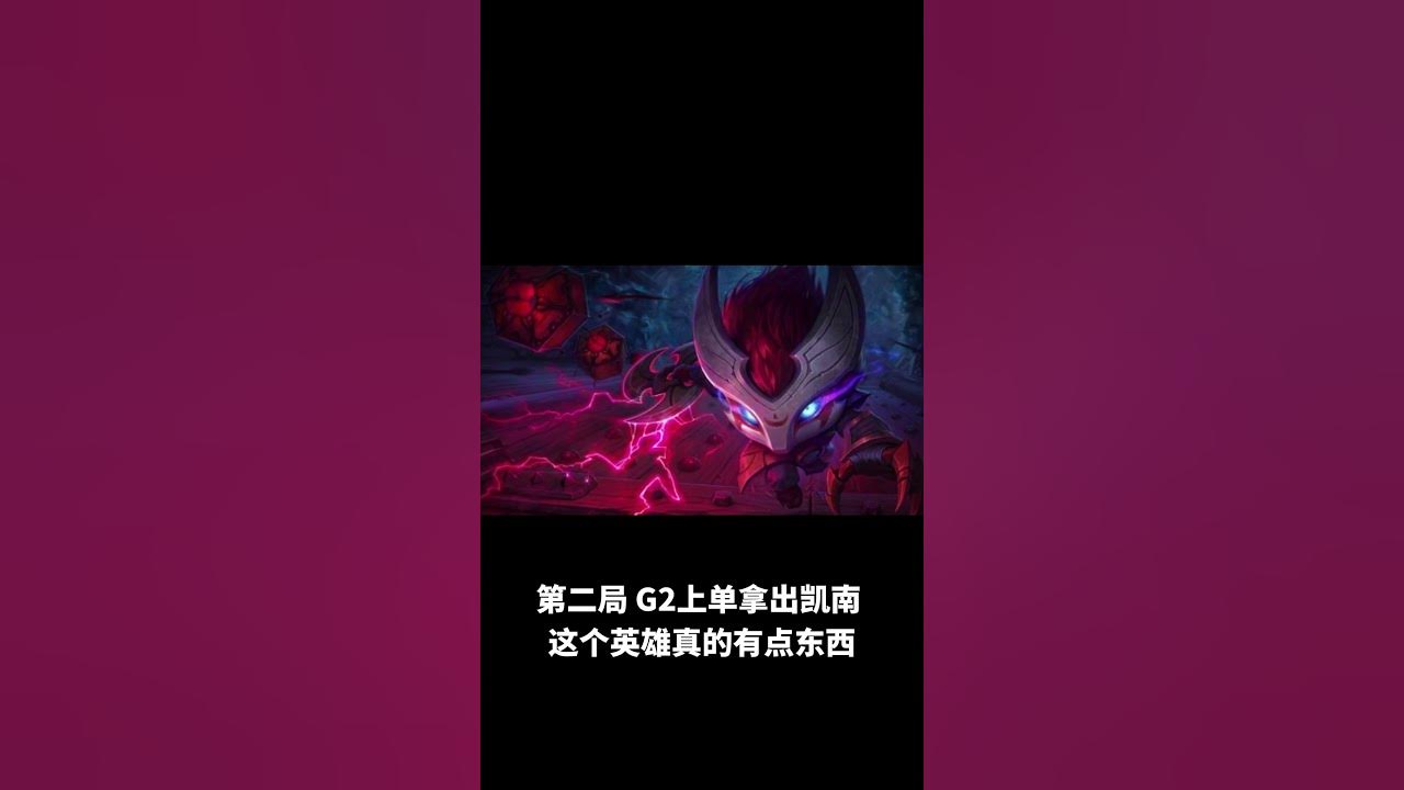 Lol s14世界賽 G2 vs BLG 終極復盤 #英雄聯盟 #英雄聯盟lol #s14 #世界賽 - YouTube