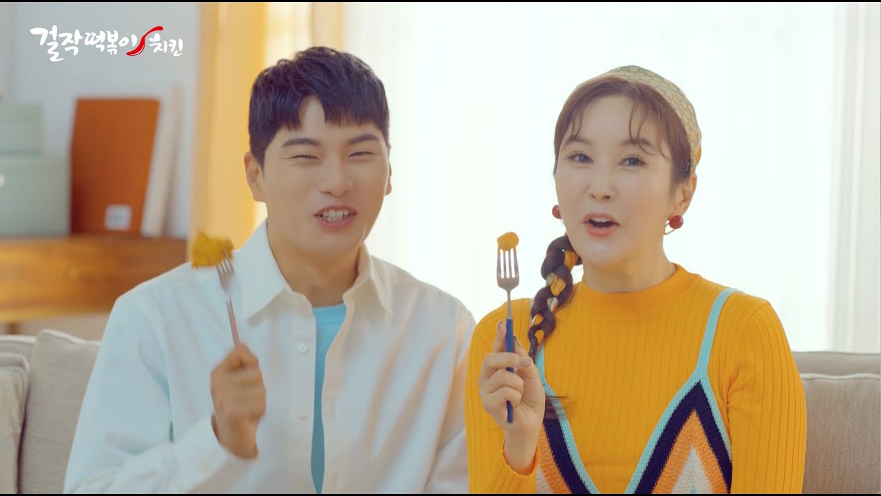 [ 떡볶이 그 이상 - 집들이편 ] 걸작떡볶이치킨 TVCF (30s)#1 - YouTube