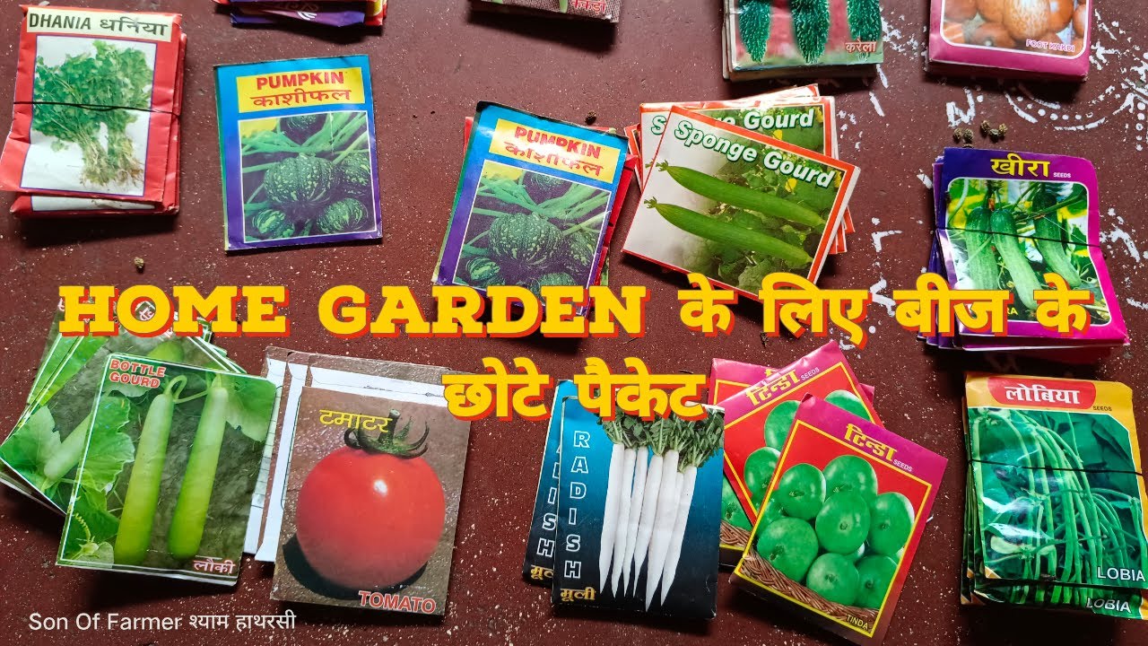 Small Packets of Seed।। बगीचे के लिए बीज।। Roof top Farming।। Seeds for ...