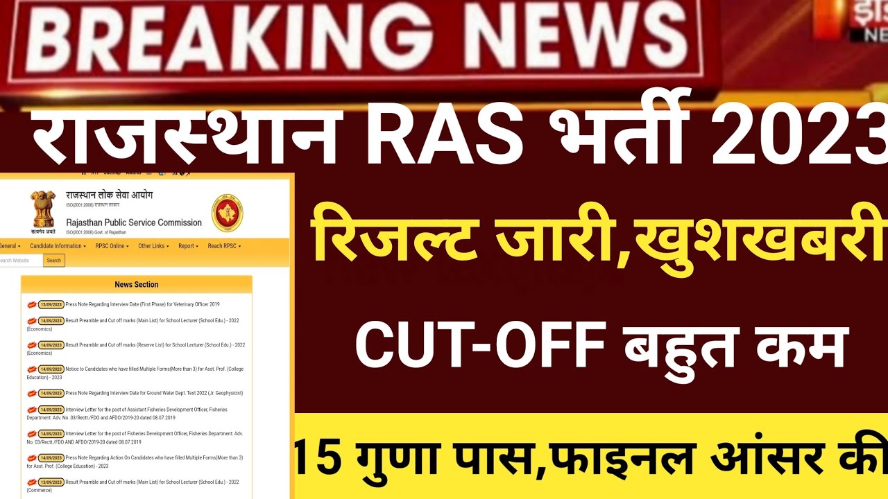 Ras result 2023/Ras Cut-off 2023/Ras Answerkey 2023/ras pri cut-off ...