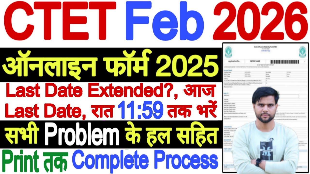 CTET Form Fill Up 2025 Last Date Extended Payment Issue CTET Form Fill ...