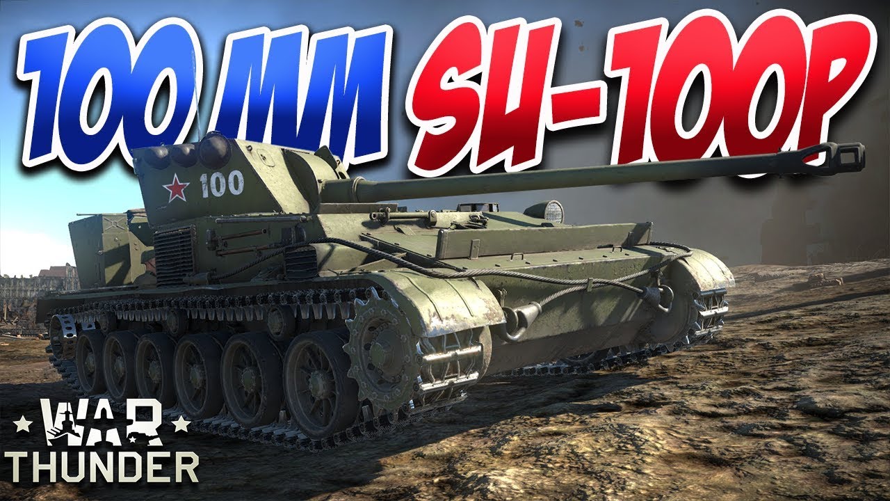 100 MM DE DESTRUCCION | SU-100P | WAR THUNDER - YouTube